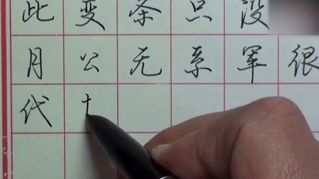 书法字帖想拥有一手好字,从日常用字开始1庞中华硬笔书法教程