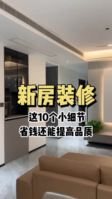 室内装修设计 装修避坑 装修听我说