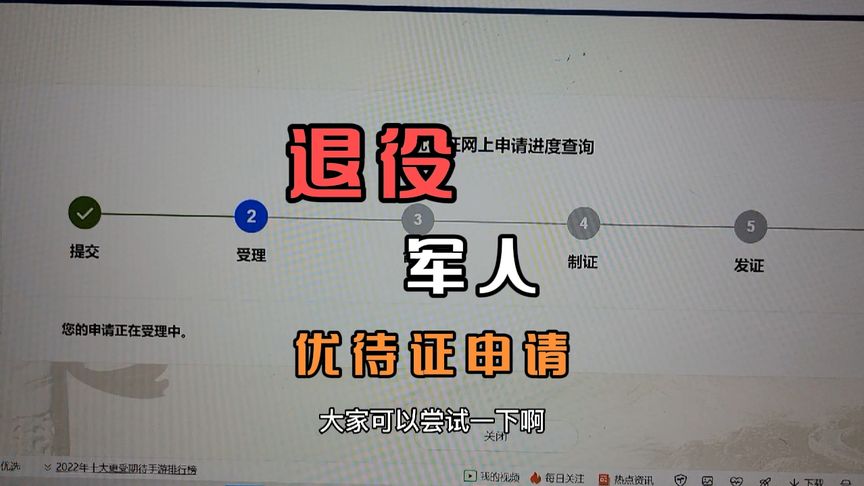 山东退役军人申请优待证,操作流程来了