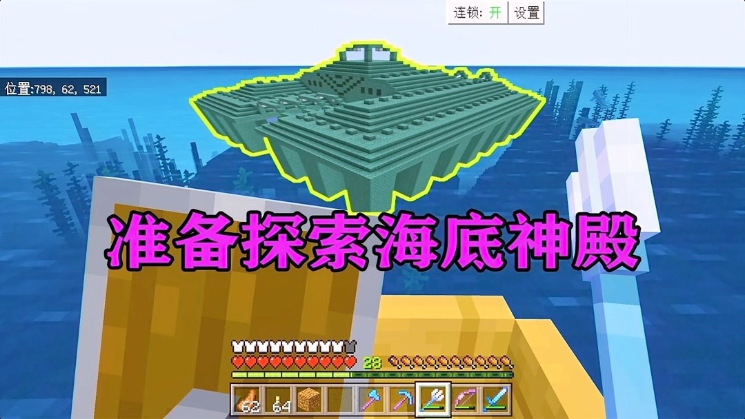我的世界130:我家附近就有一个海底神殿!做足准备开始去探索!