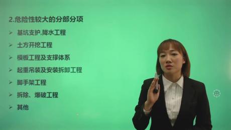 二级建造师建筑实务-专项方案的编制、审批及论证