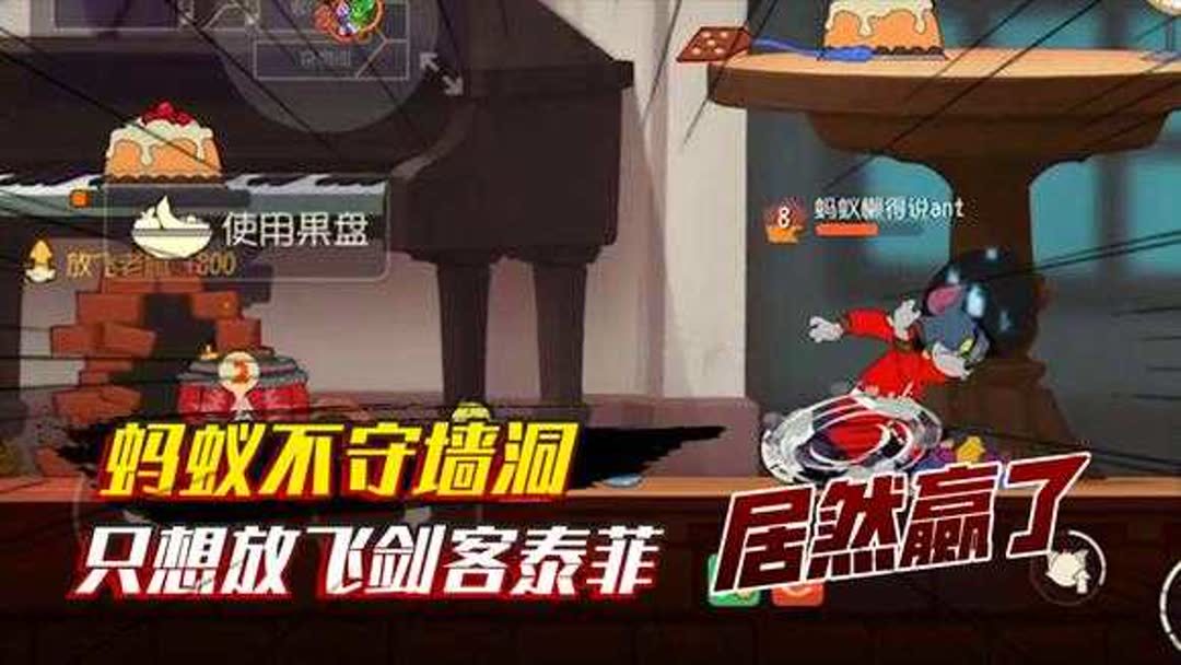 猫和老鼠手游:蚂蚁不守墙洞,只想放飞剑客泰菲,没想到居然赢了