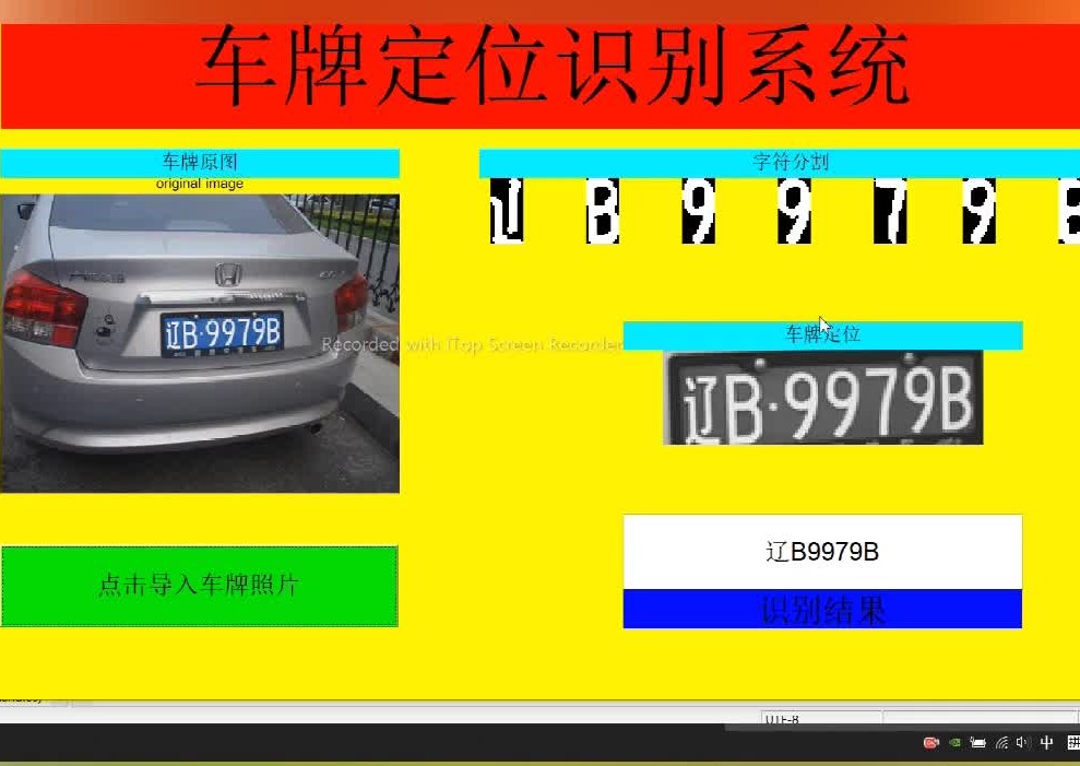 基于matlab的车牌定位识别系统GUI