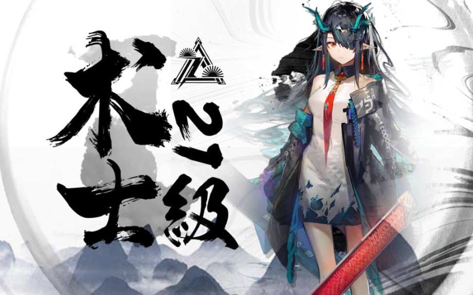 【松烟行动/纯术士旧约21级】写意胜形散浓墨 灼狱火山胜自在