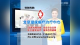 北京海淀区哪家医院治疗尖锐湿疣好