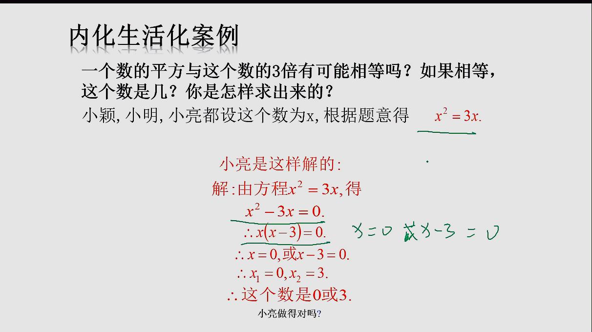 因式分解法解一元二次方程的引导案例(失根)