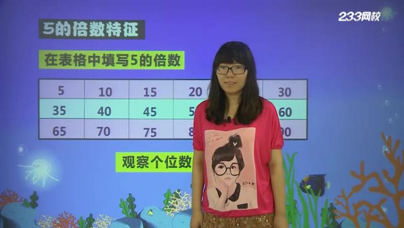 小学数学五年级上册:2·5的倍数的特征 北师大版同步