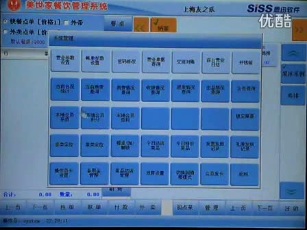 科脉新瑞通V8使用演示教程超市零售行业管理必备武器
