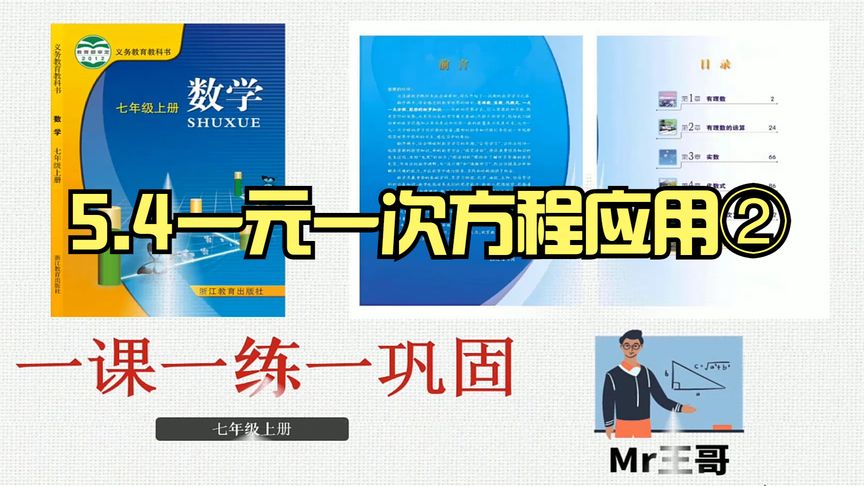熟练掌握解决一元一次方程问题的策略5.4.2一元一次方程应用②