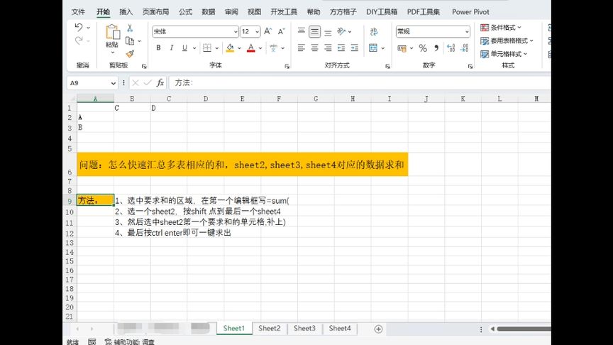 怎么快速汇总多表相应的和