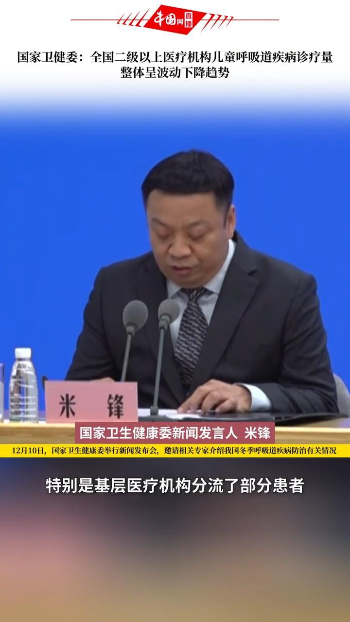 卫健委:全国二级以上医疗机构儿童呼吸道疾病诊疗量整体呈波动下降...
