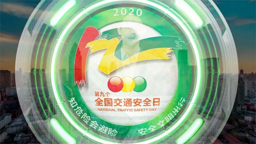 第9个全国交通安全宣传日 你们爱的王凯、刘涛、王鸥来喽!