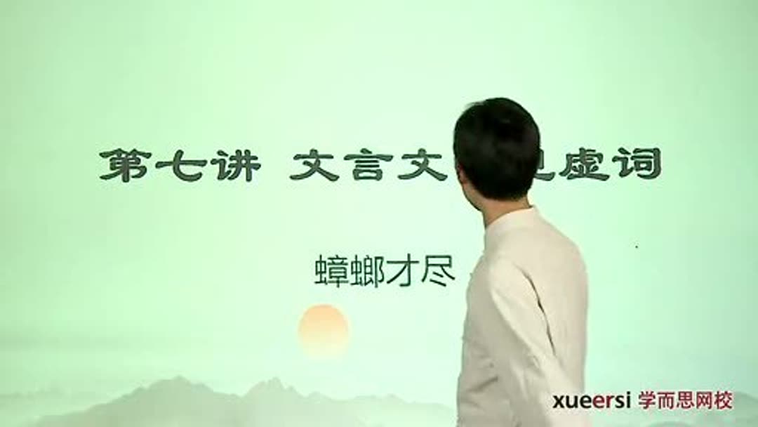 [第7讲]文言文常见虚词:高频虚词用法归纳 免费科科通点上传者名看...