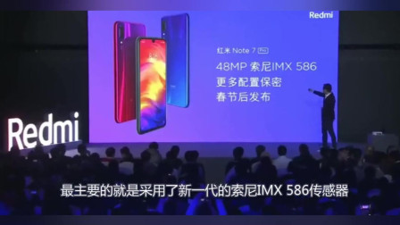 红米Note 7 Pro 配索尼IMX586传感器+4800W像素,性价比无敌,网友:还...