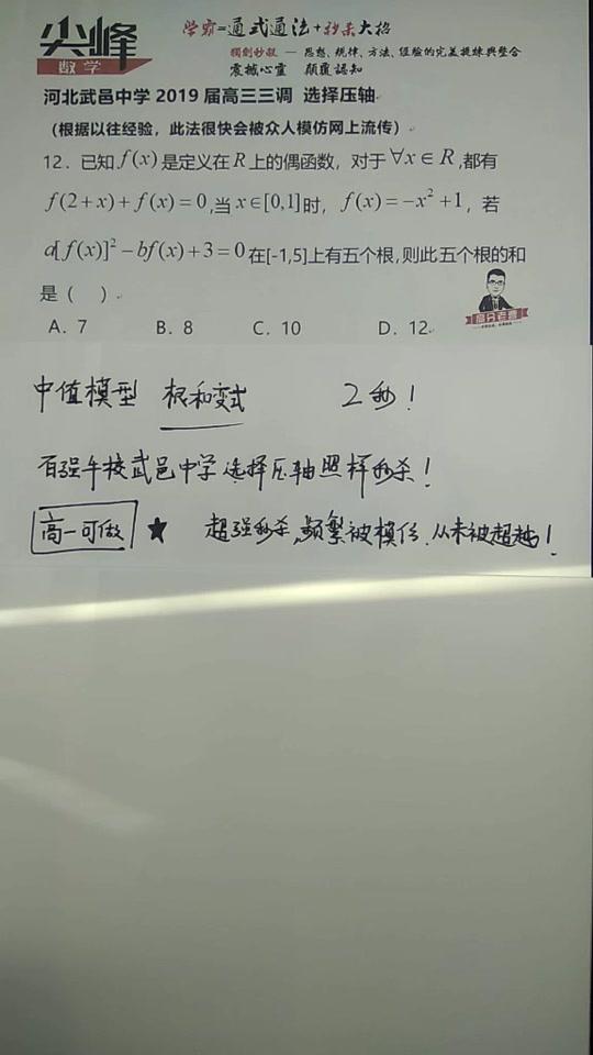 2秒搞定,频繁被模仿,从未被超越。高中数学中值模型根和变式@抖音小...