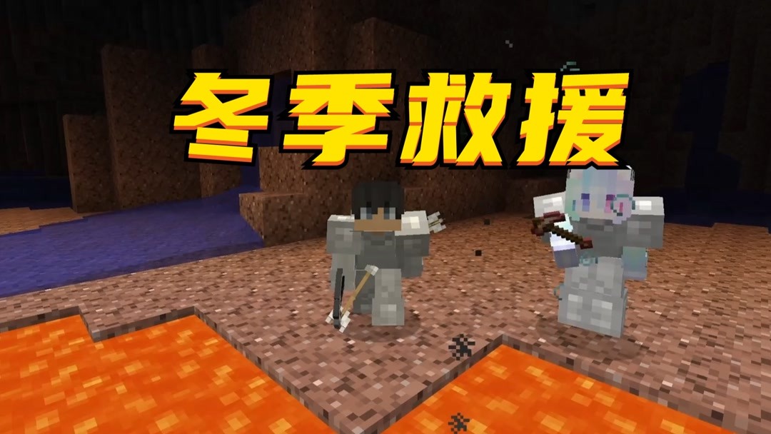 我的世界冬季救援11,千辛万苦工作台做出来了!