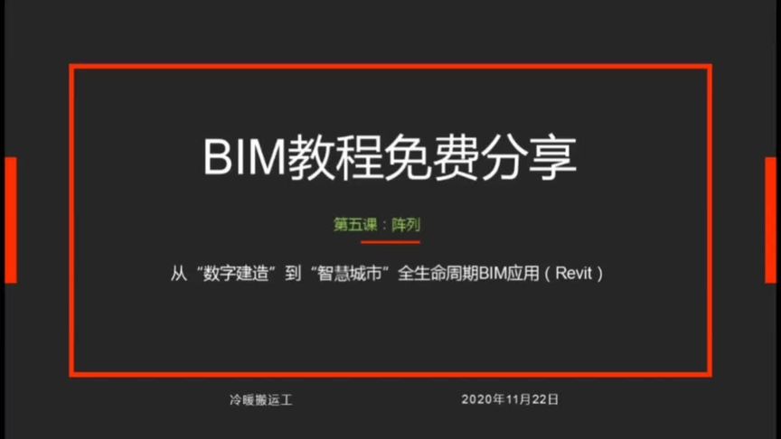 从“数字建造”到“智慧城市”全生命周期BIM应用#bim#bim教程