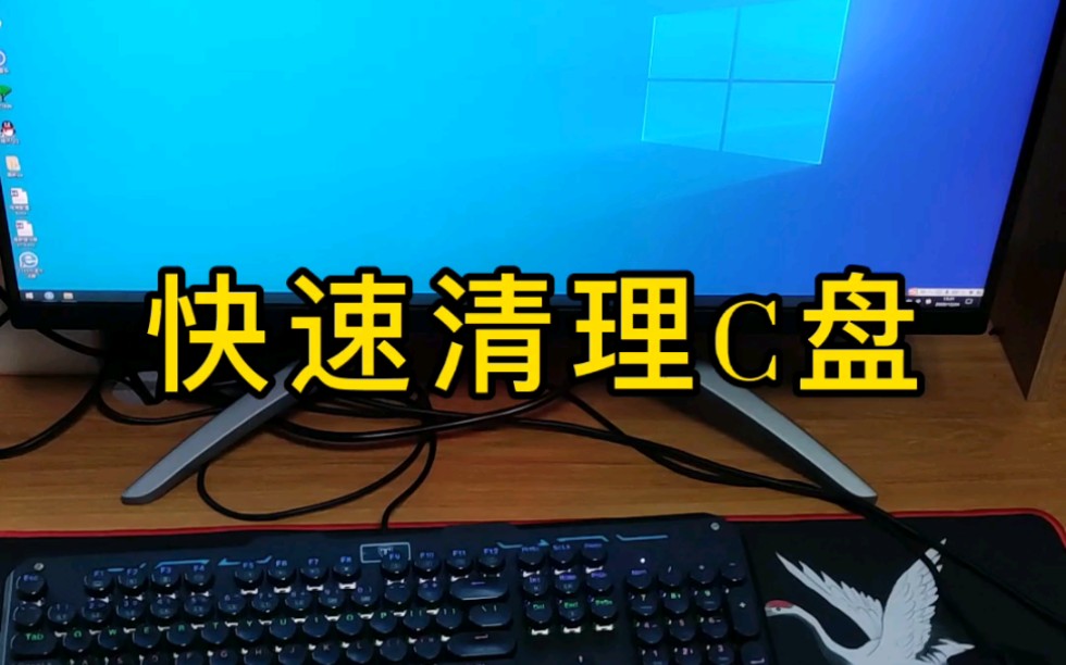 如何正确清理C盘垃圾