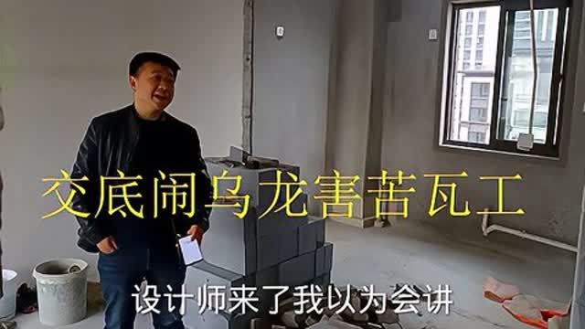 设计师交底没说,监理突然让砌双面壁龛,一场乌龙害苦瓦工多费事