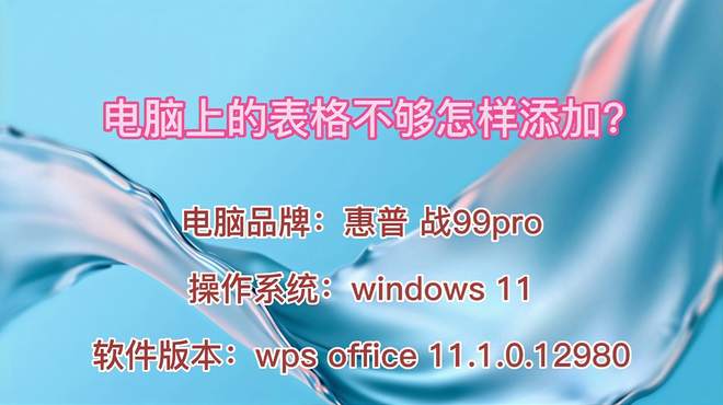 电脑上表格不够怎样添加?
