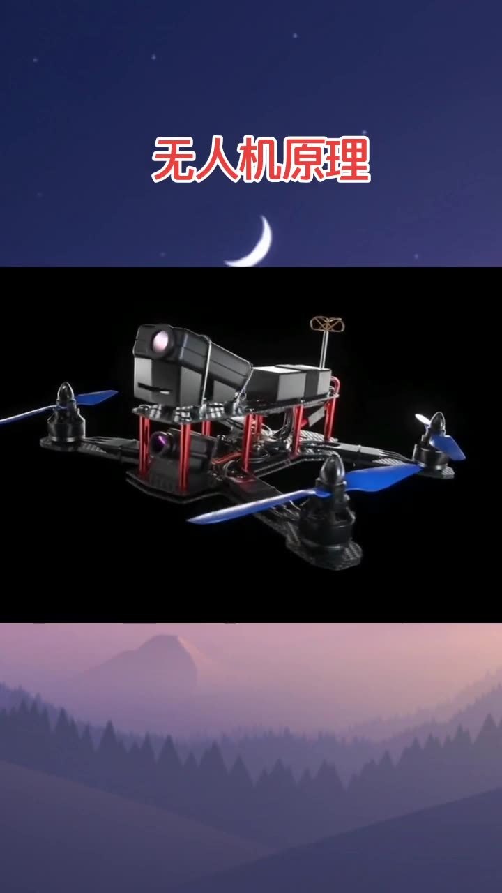 无人机的原理