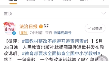 见证了某浪10几分钟,热搜从9掉出50+,毒教材事件为啥站出来指出需要...