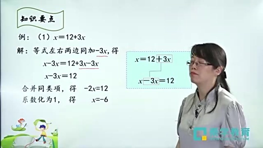 解一元一次方程-移项