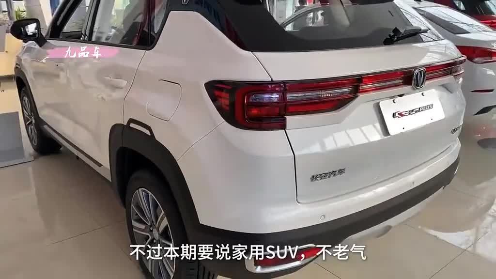 5万想选一款小型SUV,长安CS35基本放弃,plus版本最低6万