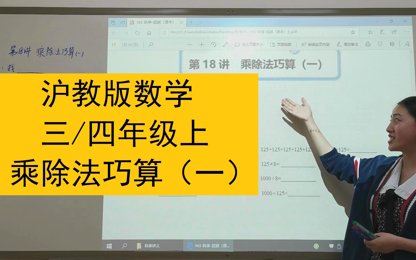 沪教版小学数学三/四年级上《乘除法巧算(一)》