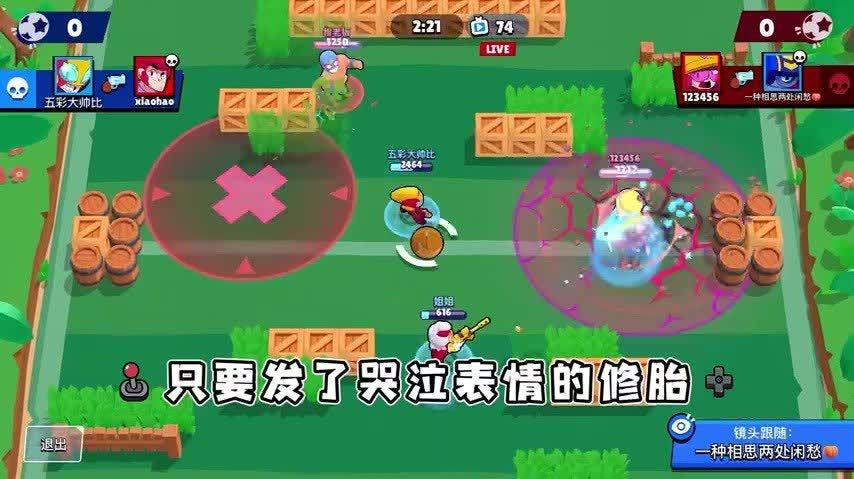 荒野乱斗:足球模式遇到爱发哭泣表情的修胎,建议重点关注