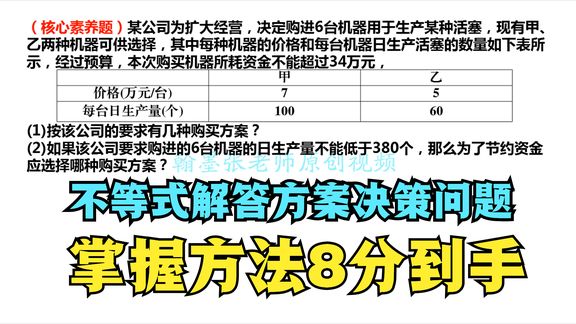 初中数学:一元一次不等式解答方案决策问题,掌握此法8分到手!