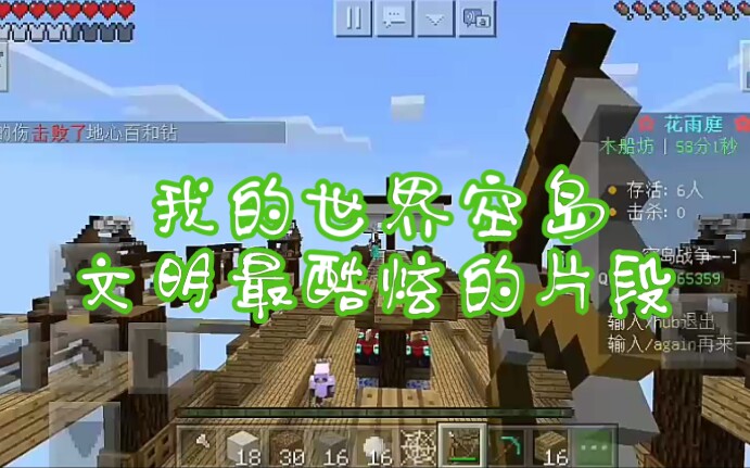 -我的世界【文明】我的世界空岛战争精彩片段
