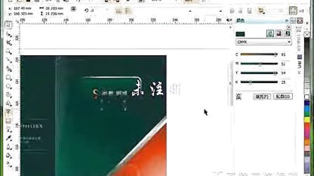 cdr新手入门教程 coreldraw基础教程 画册设计 新手必看