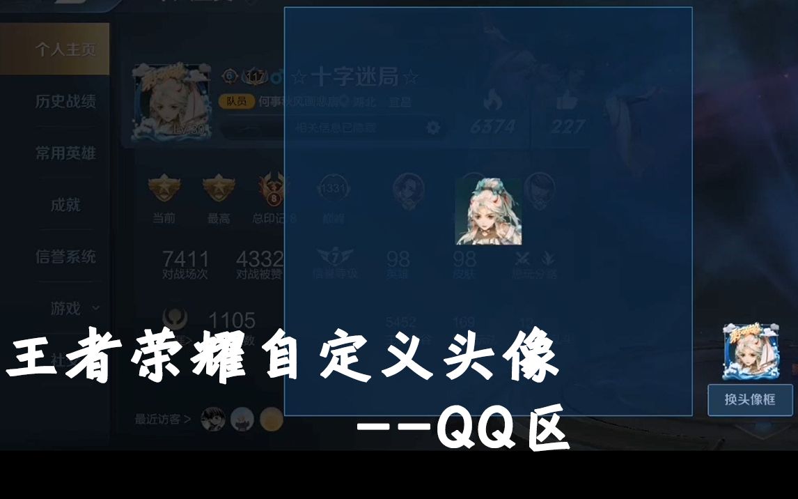 王者荣耀QQ区自定义王者头像