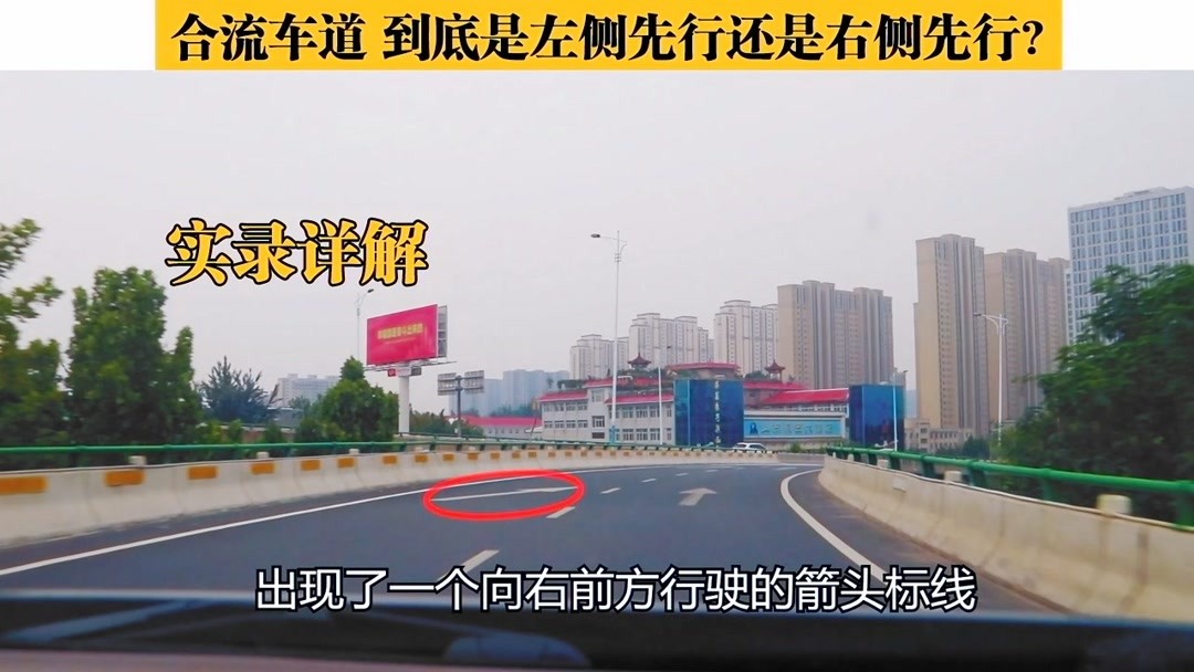 合流车道到底是左侧先行还是右侧先行,这次终于搞明白了