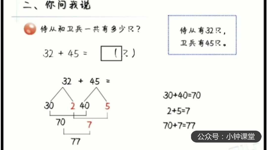 两位数加(减)两位数的口算