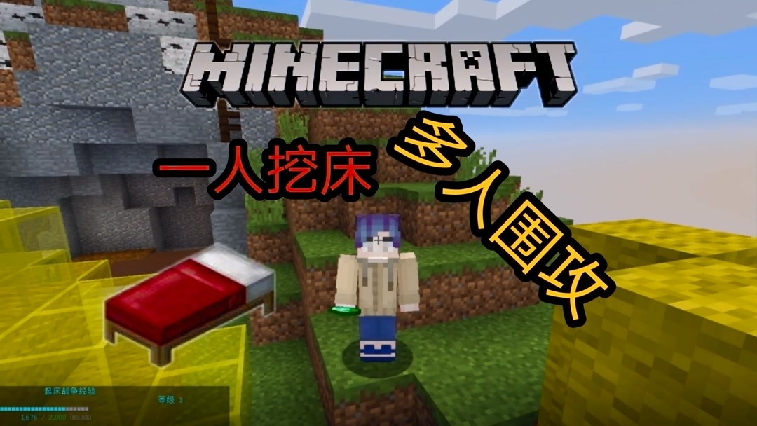 国际服一打多! 我的世界 Hypixel服务器小游戏 起床战争