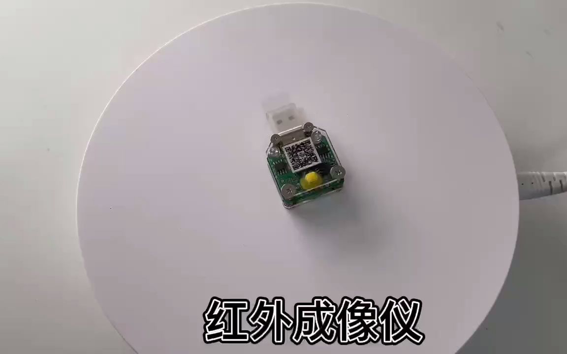 红外成像仪测温模块点阵智能开发板IFD-x温度传感器自动USB供电