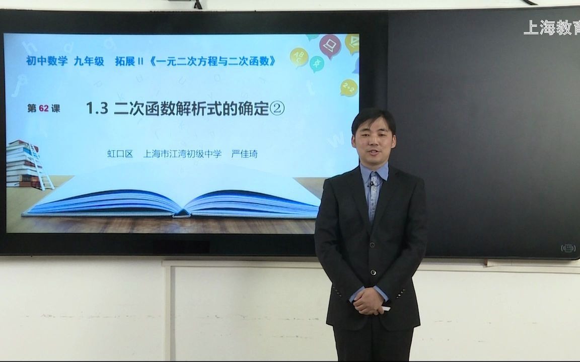 1.3二次函数解析式的确定②