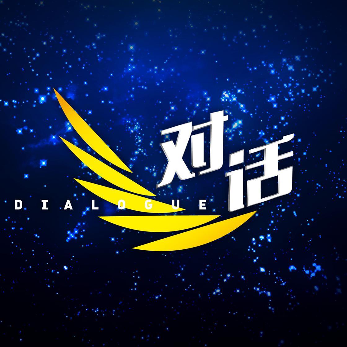 CCTV对话微视频 