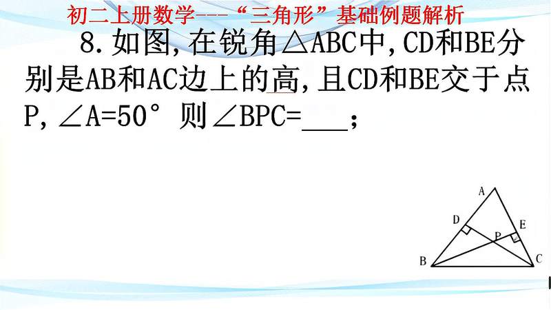 初二数学:三角形计算角度题,很多同学不会做,老师给你好好讲讲