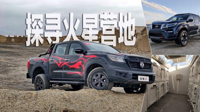 柴油发动机,手动变速箱,驾驶锐骐6越野版探寻火星营地(中)