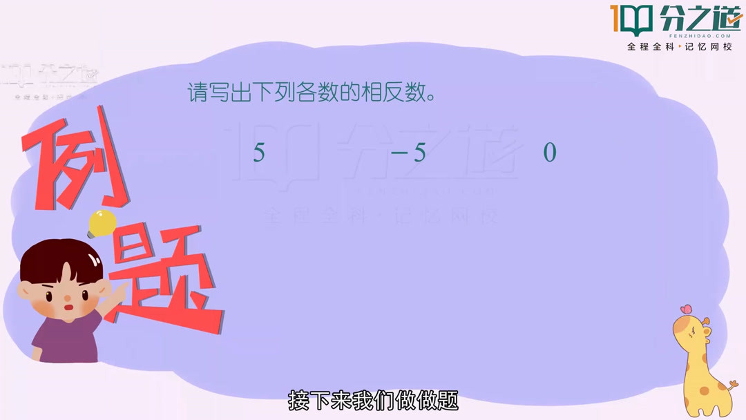 1.2有理数-相反数和绝对值