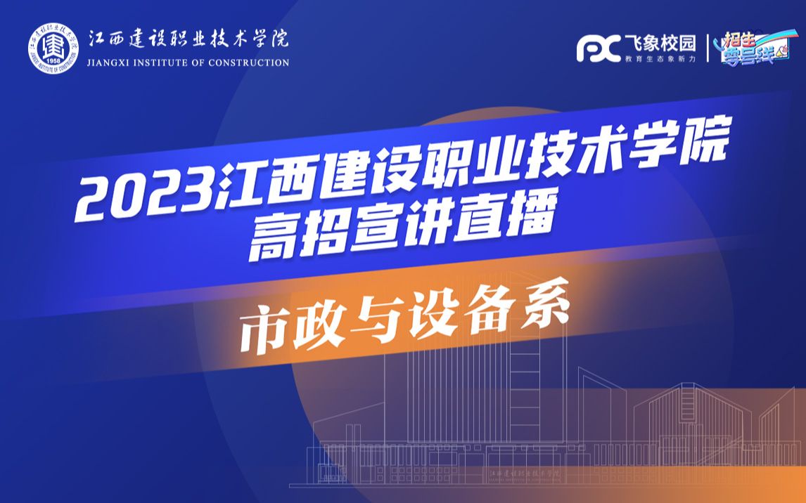 2023江西建设职业技术学院市政与设备系-城市轨道交通运营管理专业...