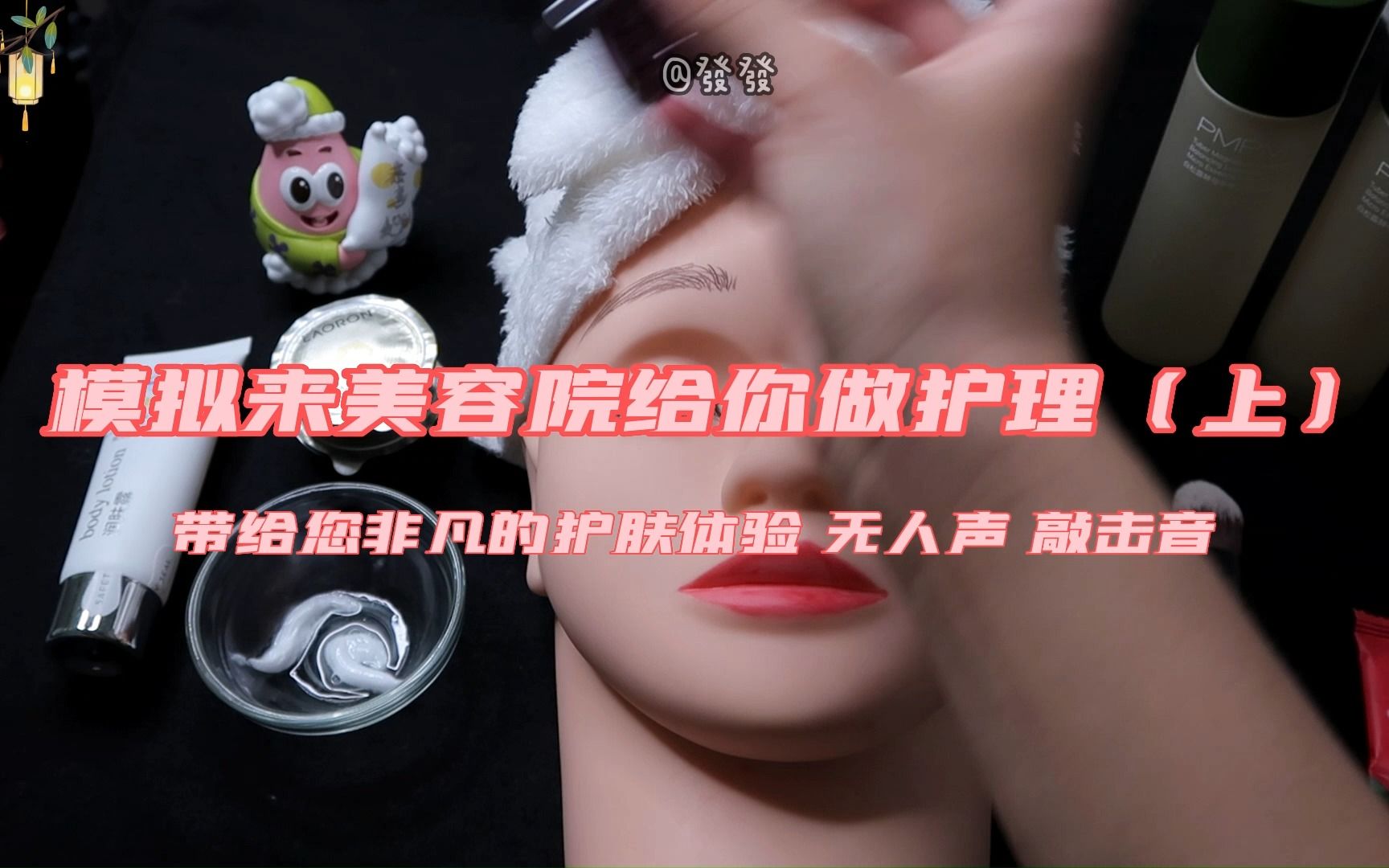 模拟来美容院给你做护理(上)