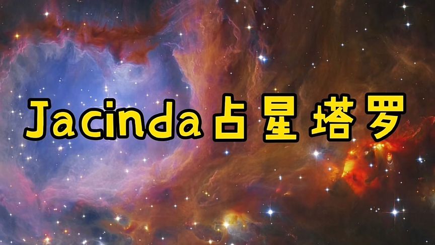 【塔罗爱情占卜】心里的人对你的看法和想说的话(含字卡)