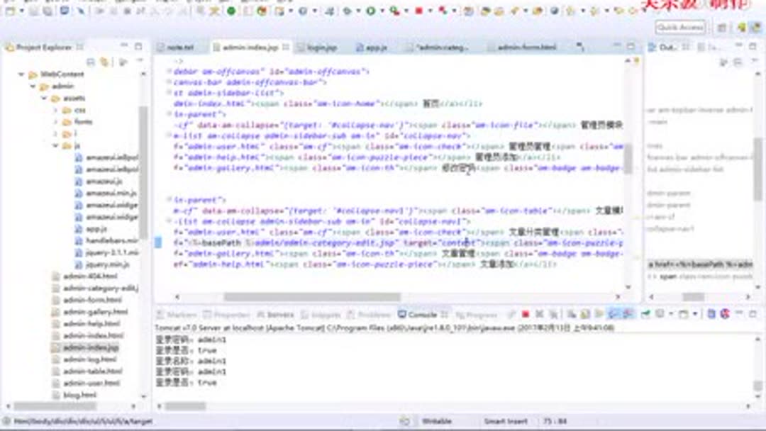 修改jsp文件样式路径