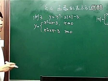 高一数学-课堂实录04-04 函数的表示方法