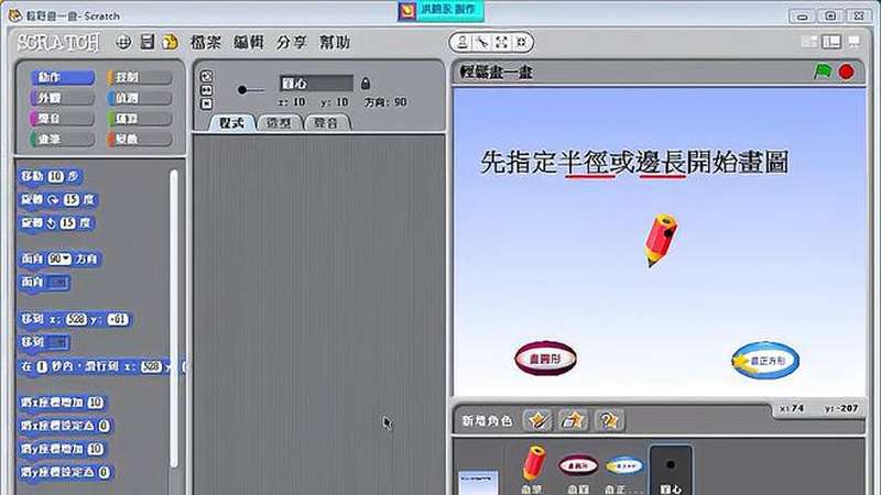第58集 | scratch教程---5-3