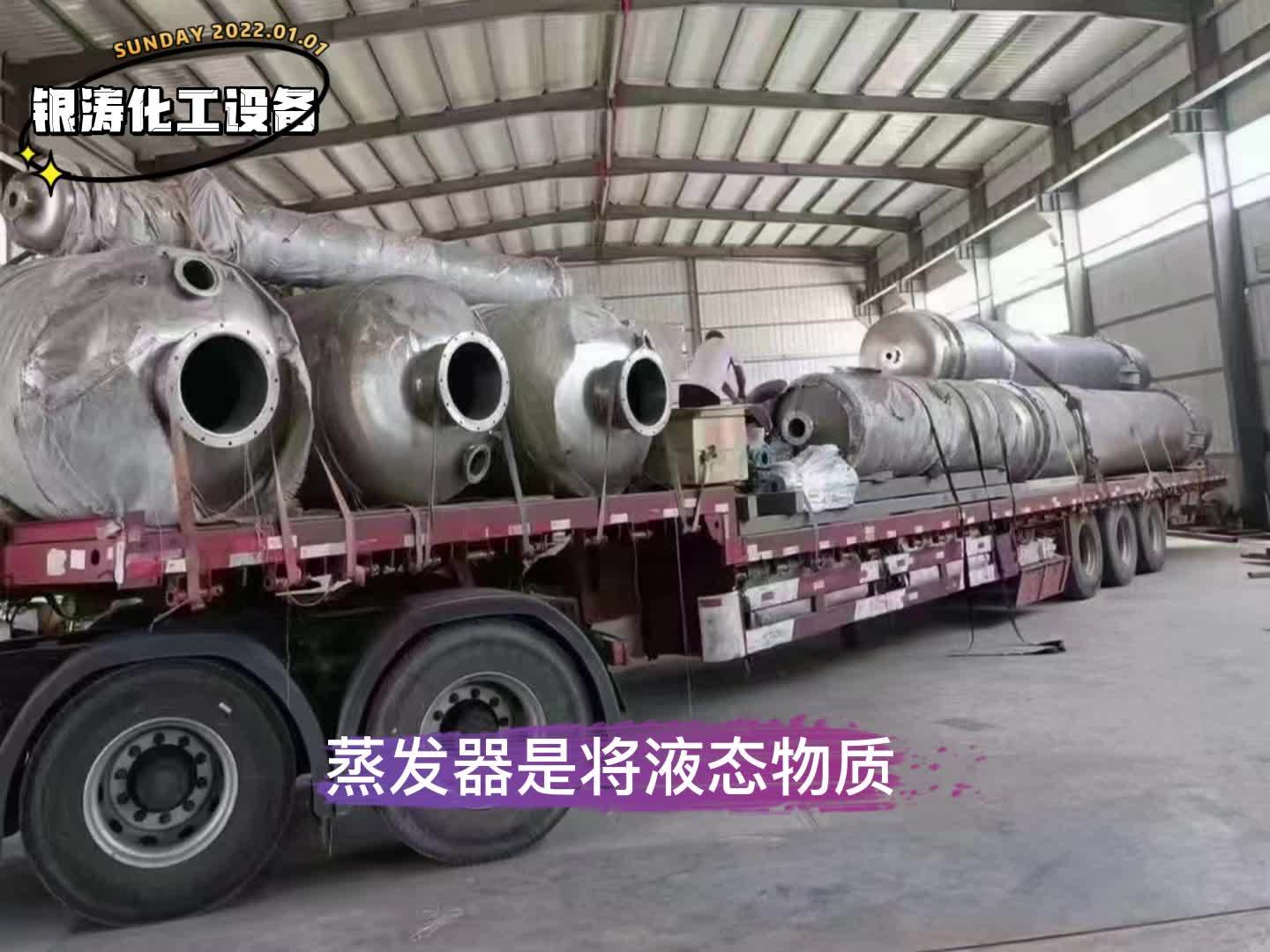 二手蒸发器型号全二手MVR蒸发器厂家